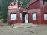 Риф (улица Маршала Ерёменко No:26), market  Smolensk'ten
