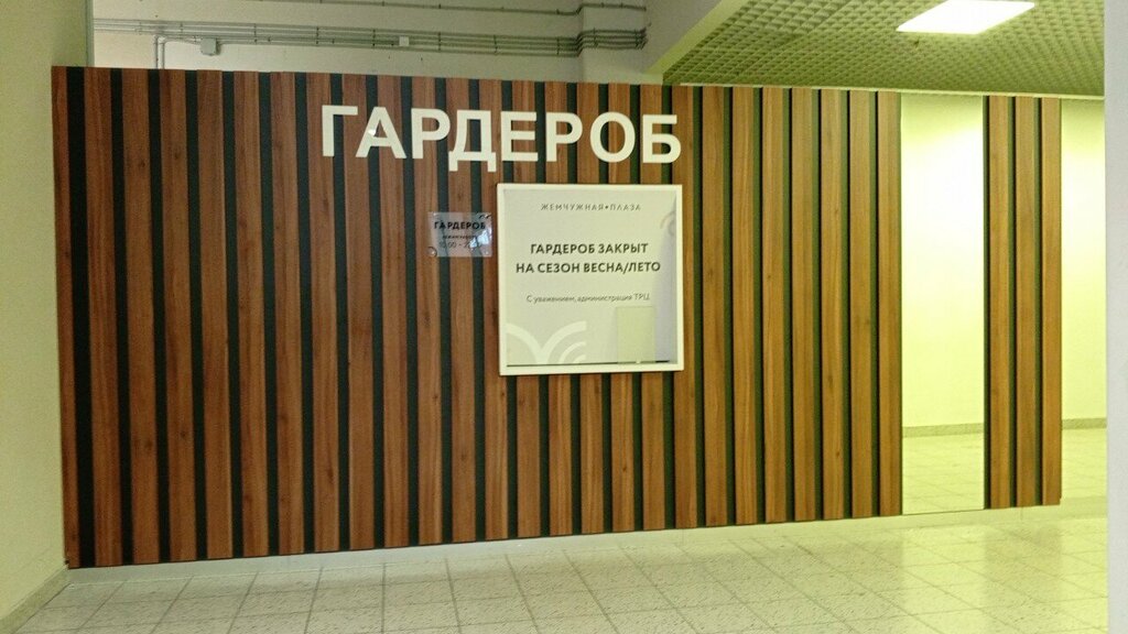 Gardırop Гардероб, Saint‑Petersburg, foto