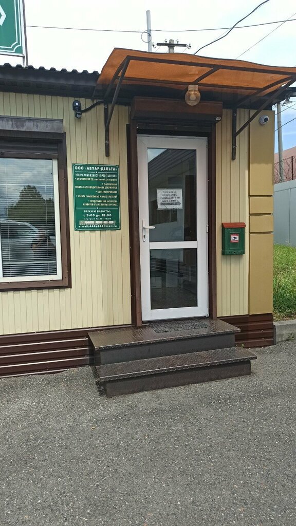 Gümrük hizmetleri Авуар-Дельта, Vladikavkaz, foto