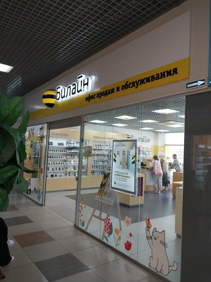 Cep telefonu ve aksesuarları satış mağazaları beeline, Miass, foto