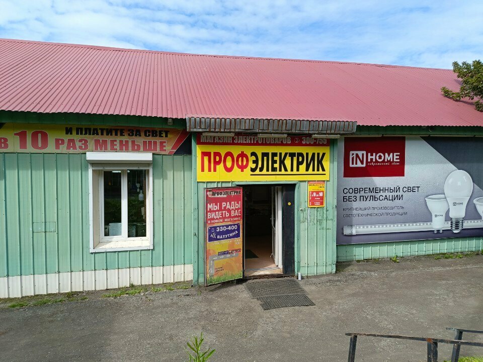 Elektrik ve elektrikli ürün mağazası Profelektrik, Petropavlovsk, foto