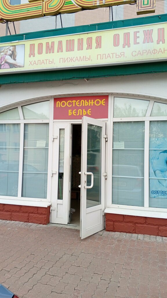 Ev tekstili mağazaları Домашняя одежда, Kolomna, foto