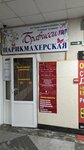 Брависсимо (Voznesenskaya Street No:49А), kuaförler  Sergiyev Posad'dan