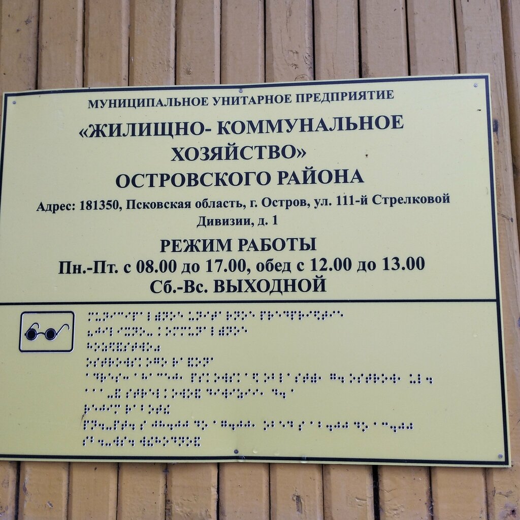 Merkezi ısıtma sistemleri Ostrovskiye Teploseti, Ostrov, foto