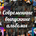 Modern school albums (ulitsa Vetoshkina No:17), fotoğraf hizmetleri  Vologda'dan