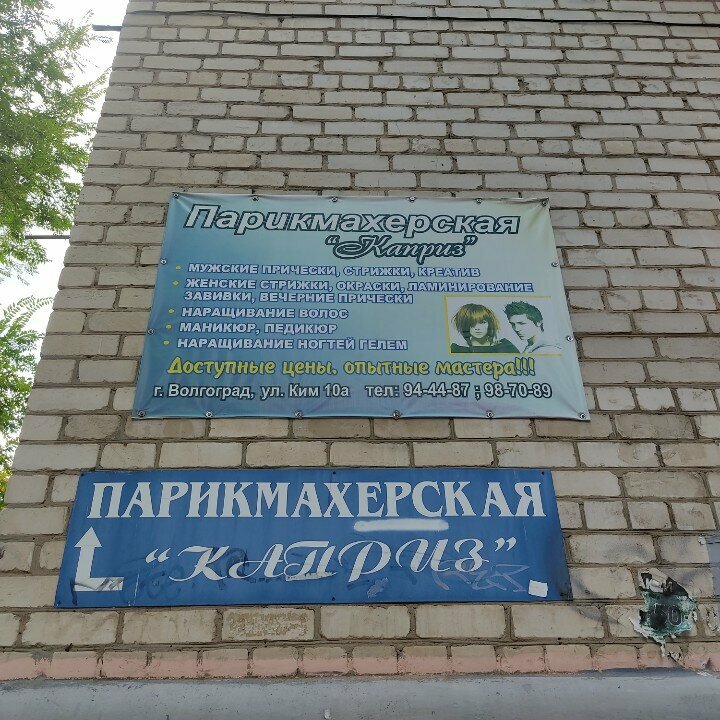 Kuaförler Каприз, Volgograd, foto