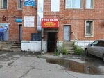 Текстиль (Soyuznaya Street No:75), örme üretimi  Izhevsk'ten