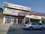 Atomy (Semyon Budyonny street No:138/1), kozmetik ve parfümeri mağazaları  Bişkek'ten