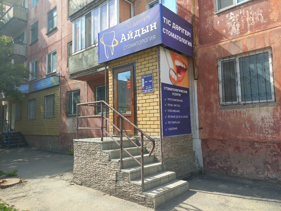 Özel ağız ve diş sağlığı klinikleri ve muayenehaneleri Aydin, Semey, foto