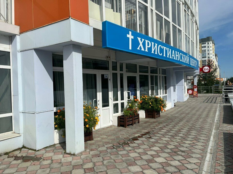 Yardım kuruluşları Путь Милосердия, Nijnevartovsk, foto