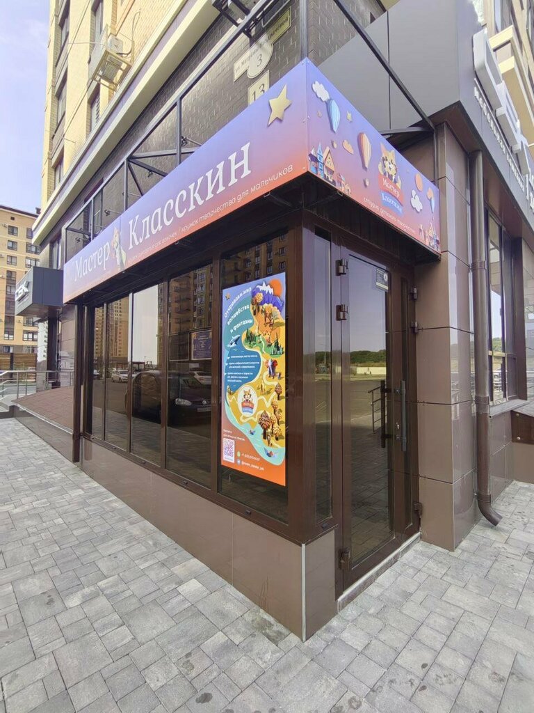 Çocuk ve gençlik merkezleri Master Klasskin, Stavropol, foto