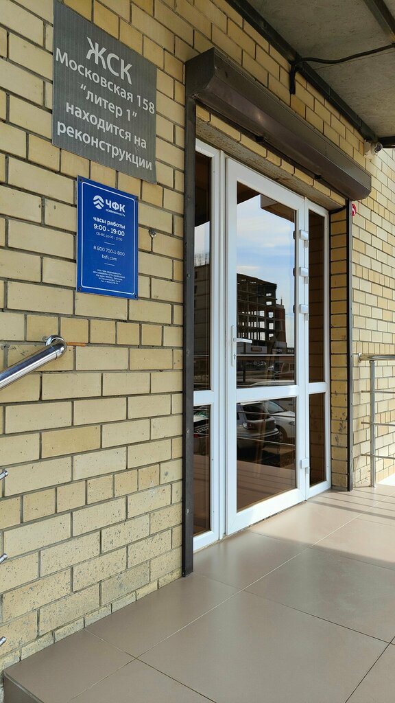 Emlak ofisi Чфк недвижимость, Krasnodar, foto