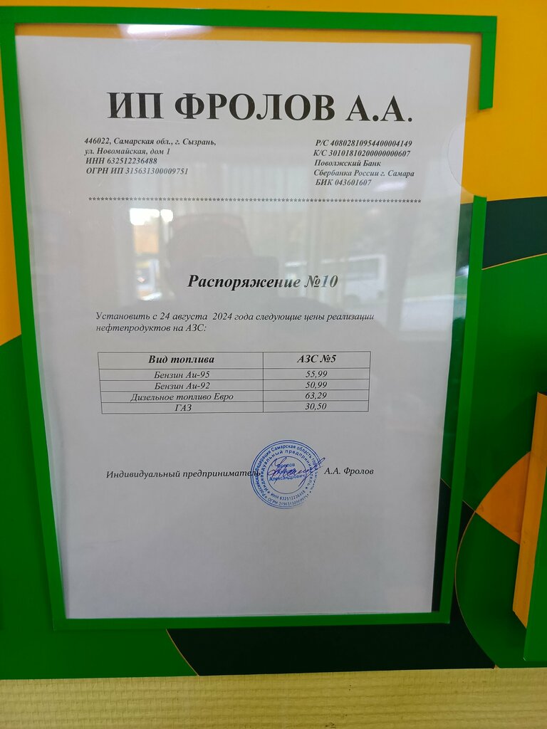 Benzin istasyonu SyznarNefteProdukt, Syzran, foto