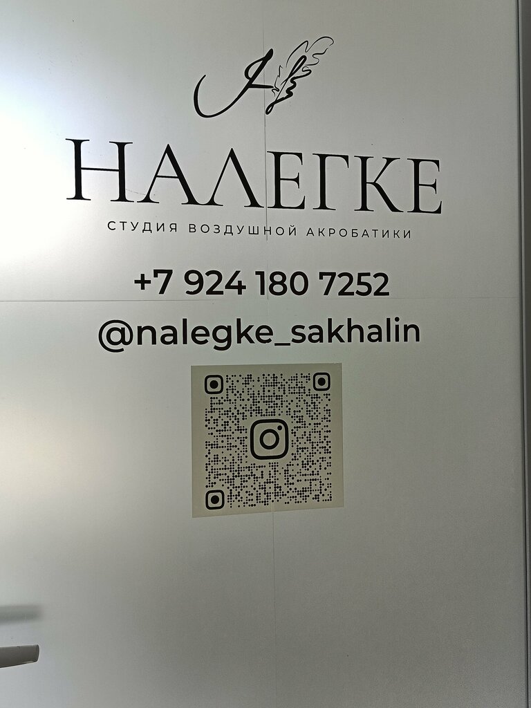 Spor kulüpleri Налегке, Sakhalinsk, foto