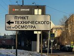Тех Сфера (Stekloplastik Drive No:10), araç muayene istasyonları  Tver'den