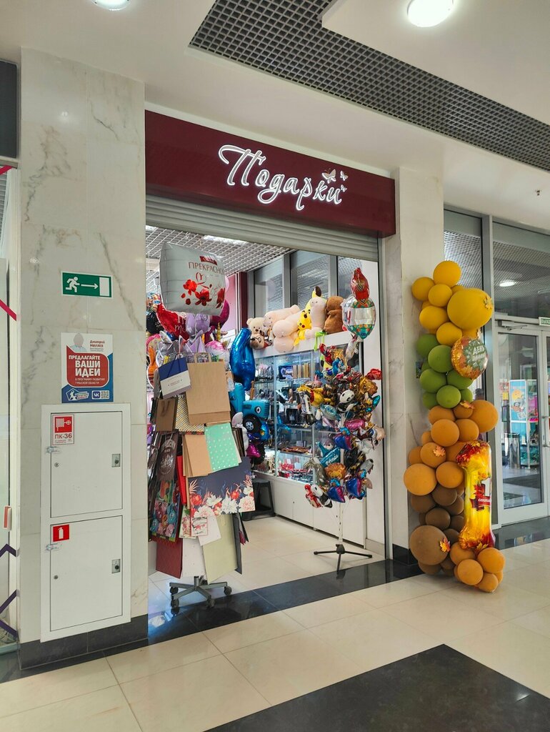Hediyelik eşya mağazaları Подарки, Novomoskovsk, foto