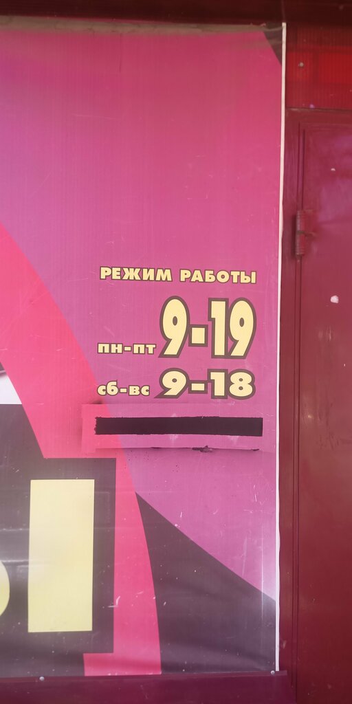 Ev temizlik ürünleri Всё для вас, Strunino, foto