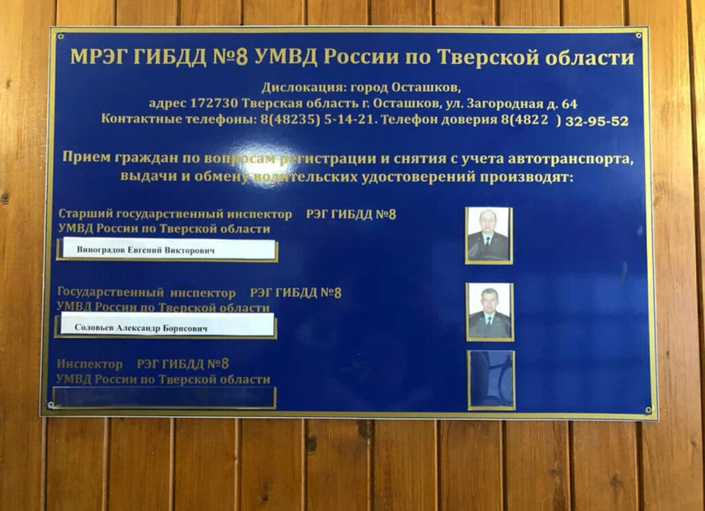 Trafik müdürlükleri Mreg Gibdd № 7 Umvd Rossii po Tverskoy oblasti, Ostashkov, foto