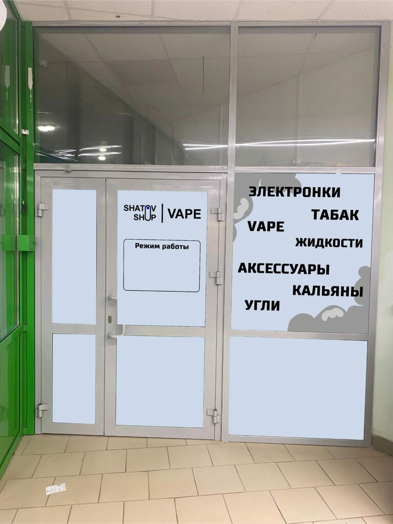 Elektronik sigara satış noktaları Shatov. shop, Syktivkar, foto