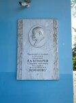 Академик В.Л. Комаров (Zelenogorskoye Highway No:11), anıt levhası, anıt taş  Saint‑Petersburg'dan