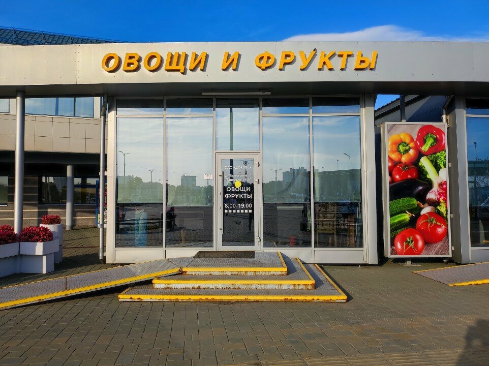 Manavlar Овощи и фрукты, Minsk, foto