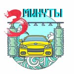 Автомойка 3 минуты (Marshala Proshlyakova Street No:19), oto yıkama  Moskova'dan