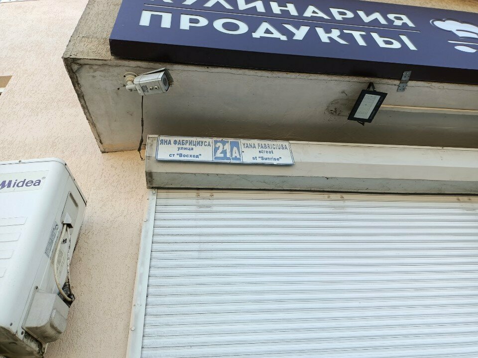 Bahçecilik mağazaları Всё для сада и огорода, Soçi, foto