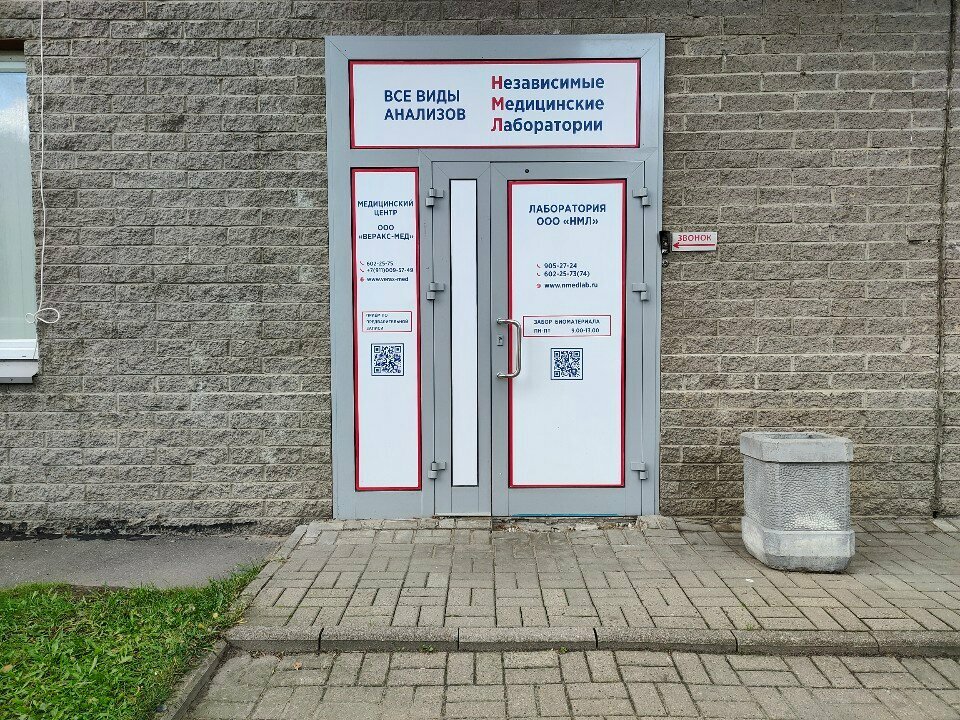 Tıp merkezleri ve klinikler Клинико-лабораторная компания Независимые Медицинские Лаборатории, Saint‑Petersburg, foto