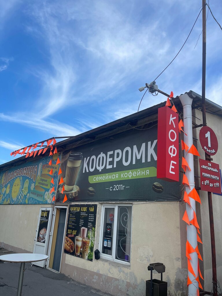 Kahve dükkanları КофеРомка, Rostov‑na‑Donu, foto