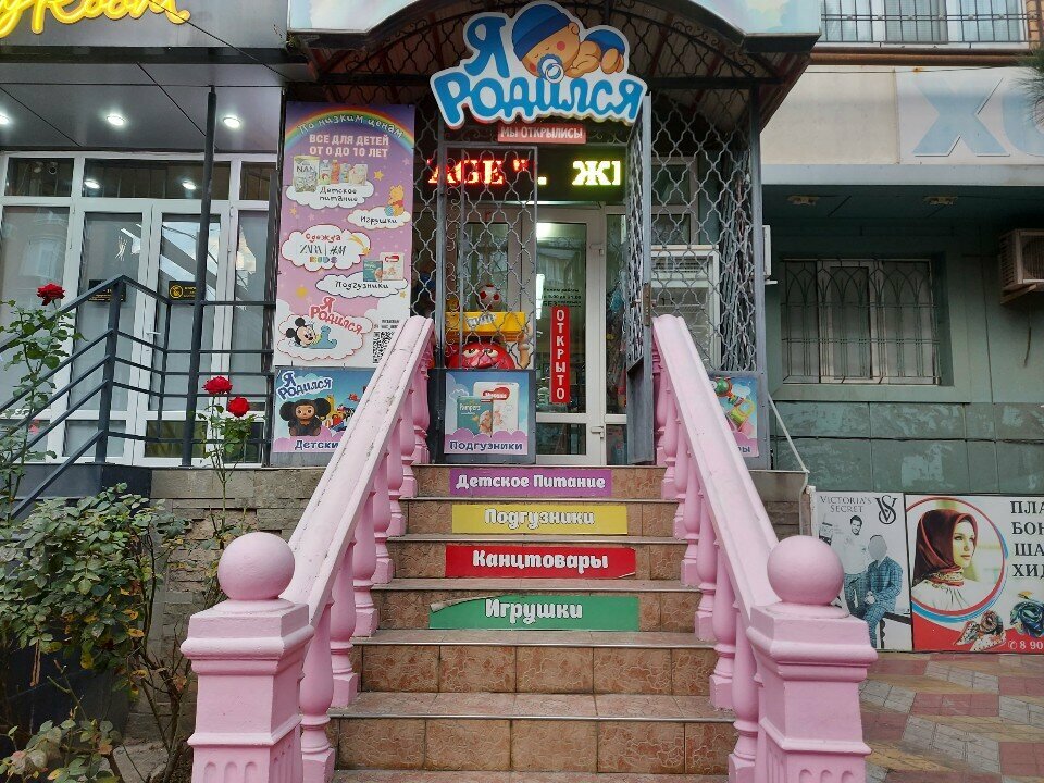 Çocuk mağazaları Я Родился, Makhachkala, foto