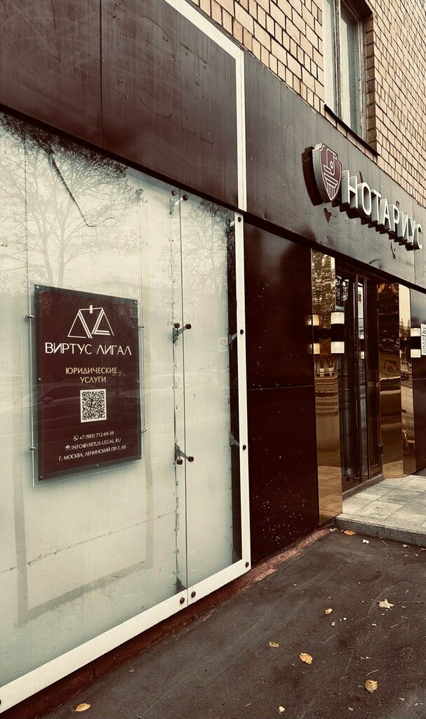 Hukuk büroları Virtus Legal, Moskova, foto