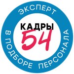 Кадры-54 (Nemirovicha-Danchenko Street No:165), i̇nsan kaynakları şirketleri  Novosibirsk'ten