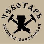 Чеботарь (No:3, mikrorayon Severny), ayakkabı tamiri  Stariy Oskol'dan