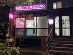 Wildberries (Krasnyh Partizan Street No:443), teslimat noktası  Krasnodar'dan