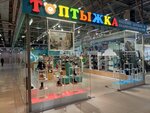 Топтыжка (Lermontova Street No:62/4), çocuk ayakkabı mağazaları  Yakutsk'tan