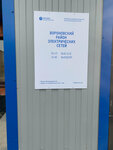 Россети (ulitsa Stroiteley No:5с2), enerji firmaları  Moskova'dan
