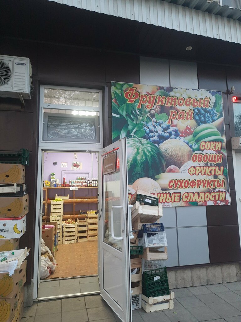Manavlar Фруктовый рай, Balaşov, foto