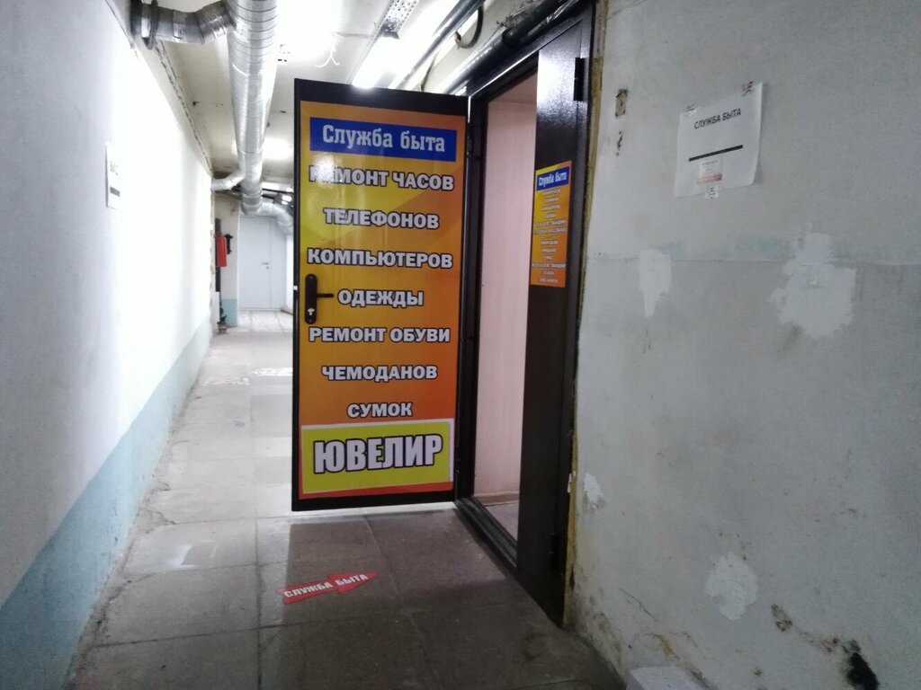 Ev hizmetleri Sluzhba byta, Novosibirsk, foto
