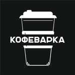 Кофеварка (Dekabristov Street No:77Б), al götür kahve  Yekaterinburg'dan