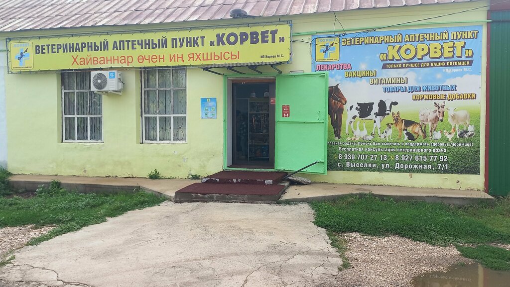 Veteriner eczaneleri Корвет, Samarskaya oblastı, foto