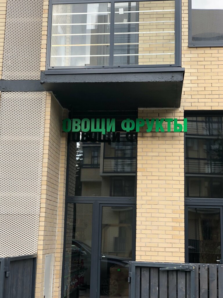 Market Овощи фрукты, Moskova ve Moskovskaya oblastı, foto