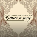 Closer to the body (ulitsa Kalinina No:46), i̇ç giyim ve mayo mağazası  Arzamas'tan