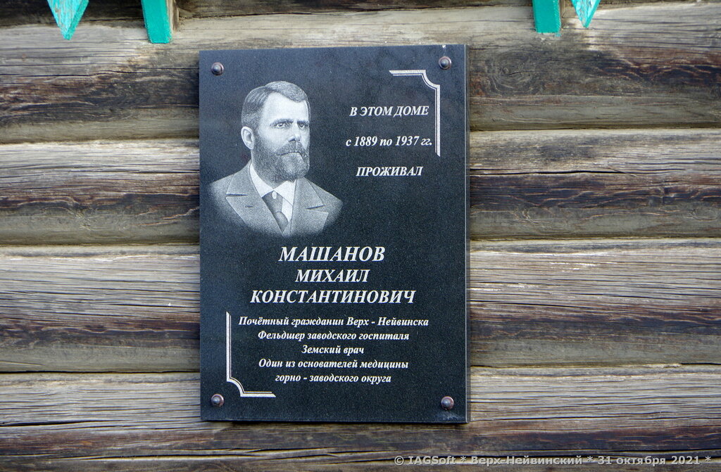 Turistik yerler Дом фельдшера Машанова, Sverdlovskaya oblastı, foto