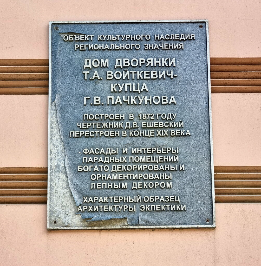 Turistik yerler Дом Т. А. Войткевич, Nijni Novgorod, foto