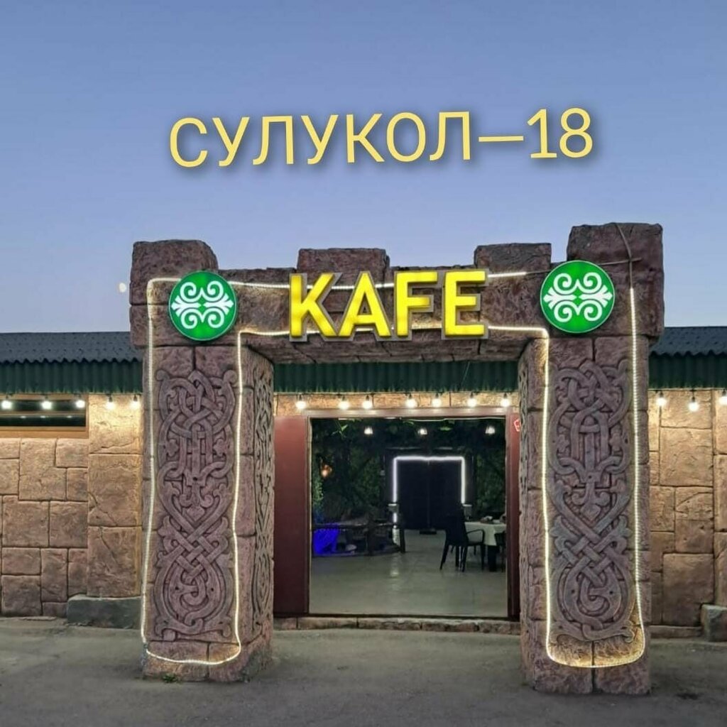 Kafe Su'ly'ko'l, Astana, foto