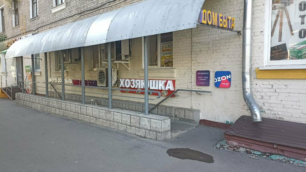 Ayakkabı tamiri Дом быта, Moskova, foto