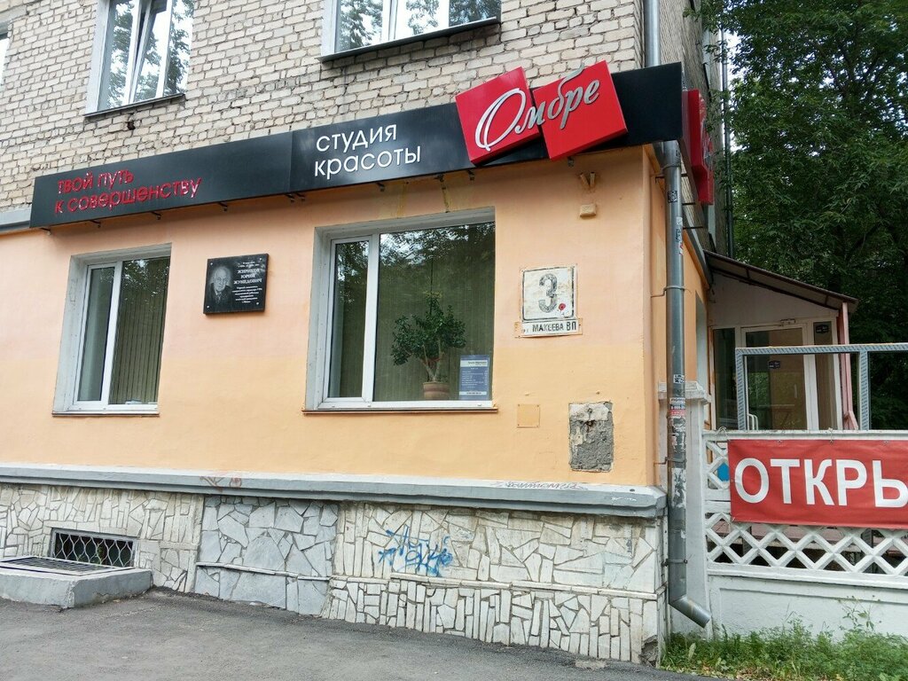 Güzellik salonu Омбре, Miass, foto