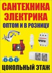 Сантехника Электрика (Dubninskaya Street No:36), banyo ve klozet mağazaları  Moskova'dan