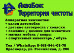 AquaBox (Rossiyskaya Street No:206, Krasnodar), oto temizleyicisi  Krasnodar'dan