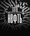 Нефть (Svyato-Troitskiy Boulevard No:15), dövmeciler  Belgorod'dan